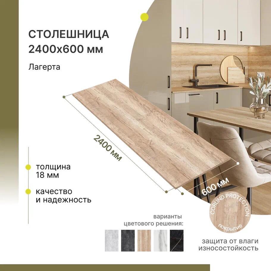 Столешница Alternative 240x60x1.8 см Водостойкие плиты ДСП цвет ...