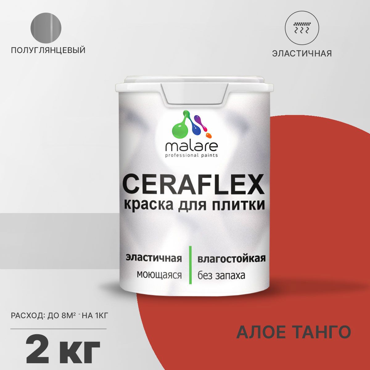 Краска для плитки Malare Ceraflex Latex быстросохнущая полуглянцевая цвет алое танго 2 кг ️ ...
