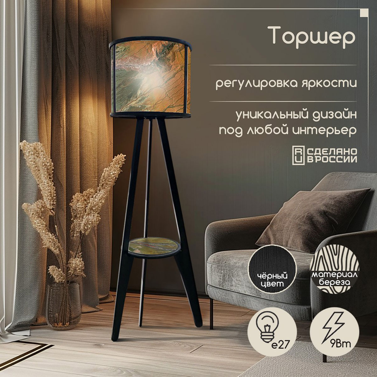 Торшер Бруталити TORSHER-CLNDR-DI-270624-0143 со столиком цвет черный ️ ...