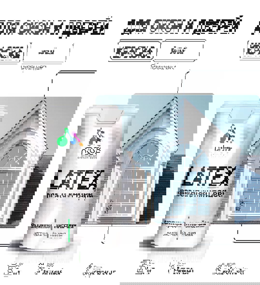 Краска для деревянных окон и дверей Malare Latex антисептическая быстросохнущая без запаха ...