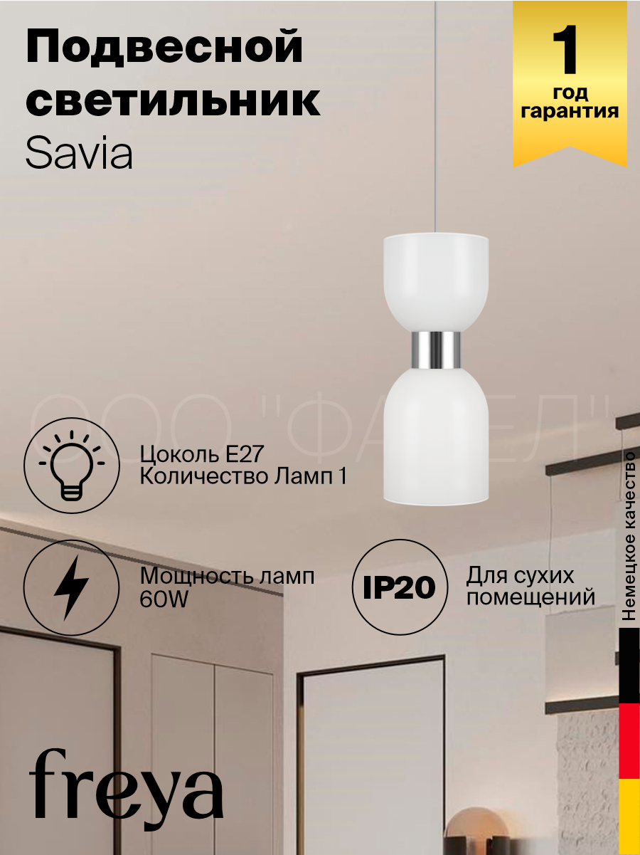 Люстра подвесная FREYA FR5203PL-01CH Modern 1 лампа 3 м² цвет хром ️ ...