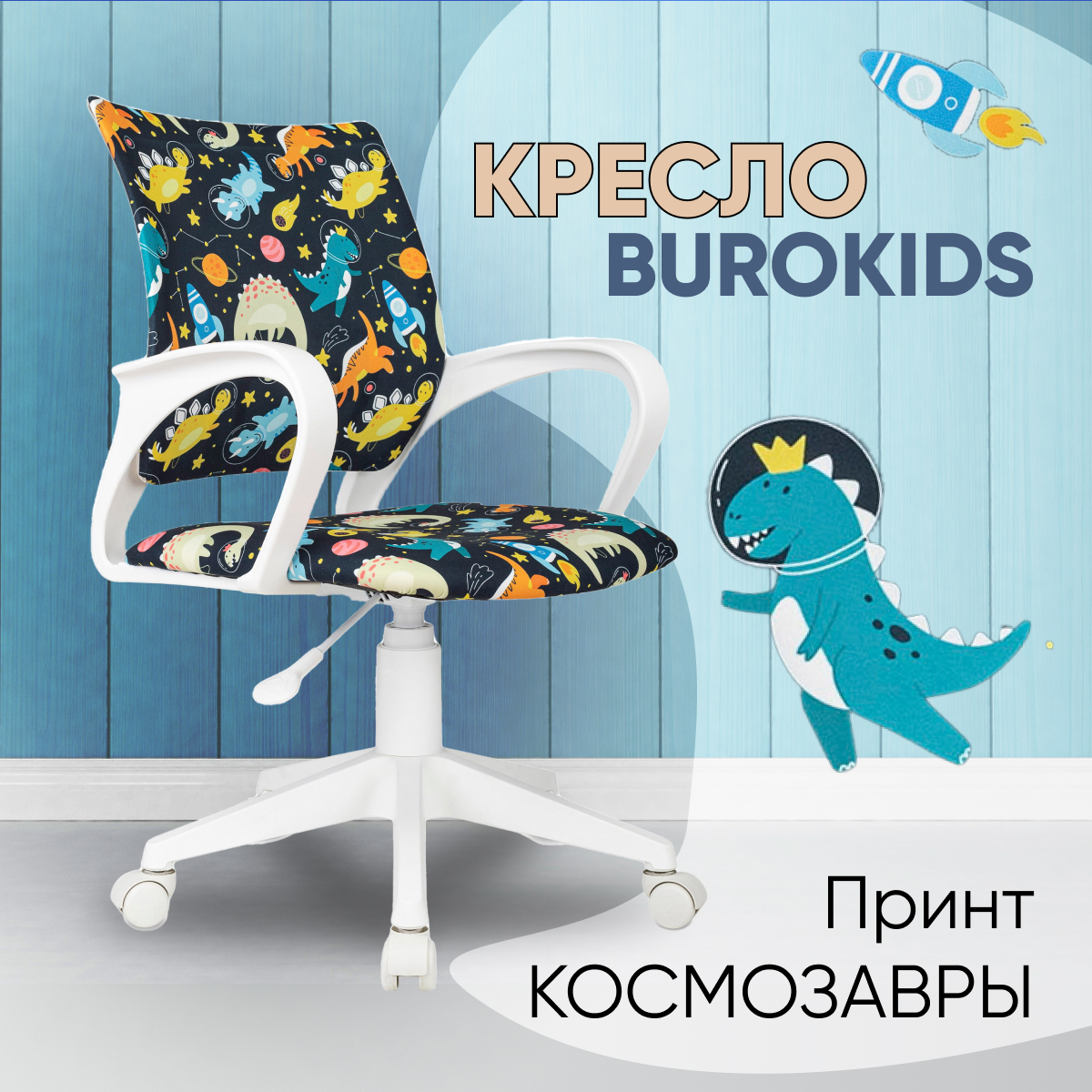 Офисное кресло Стул груп Динозавры ткань цвет белый ️ купить по цене 5