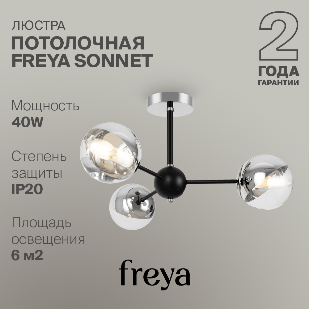 Люстра потолочная Freya Fr5271pl-03b 3 лампы 6 м² цвет черный ️ купить ...