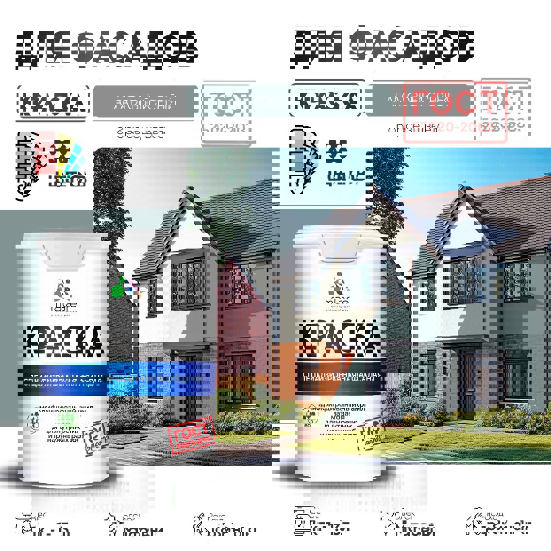 Краска фасадная Malare Professional Prof_фсдГОСТ_7 для дерева камня и кирпича УФ-стойкая ...