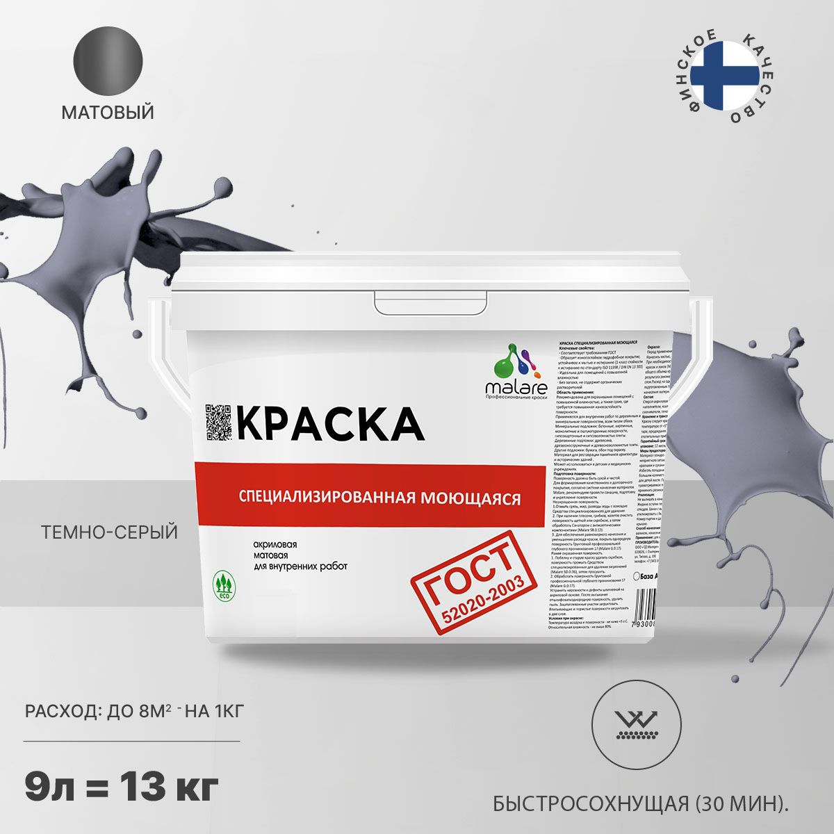 Краска для стен и потолка моющаяся Malare Professional быстросохнущая матовая цвет темно-серый 9 ...