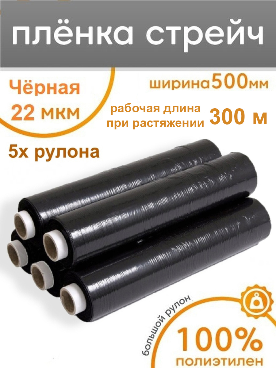 Стретч-пленка Пеликан 5 шт 50x300 м полиэтилен ️ купить по цене 3 050 ...