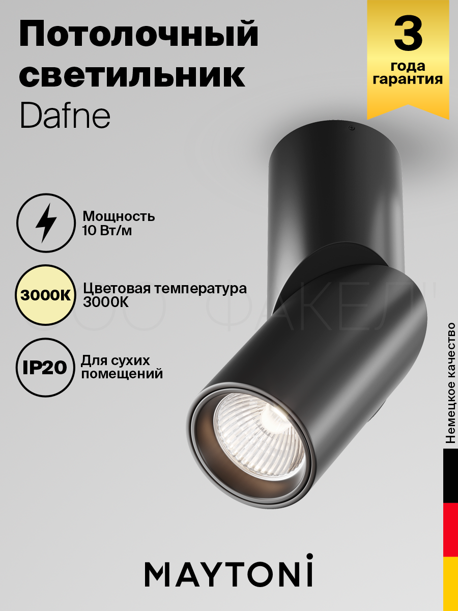 Точечный светодиодный светильник Maytoni Dafne C027CL-L10B, черный ️ купить по цене 4 434 ₽ в ...