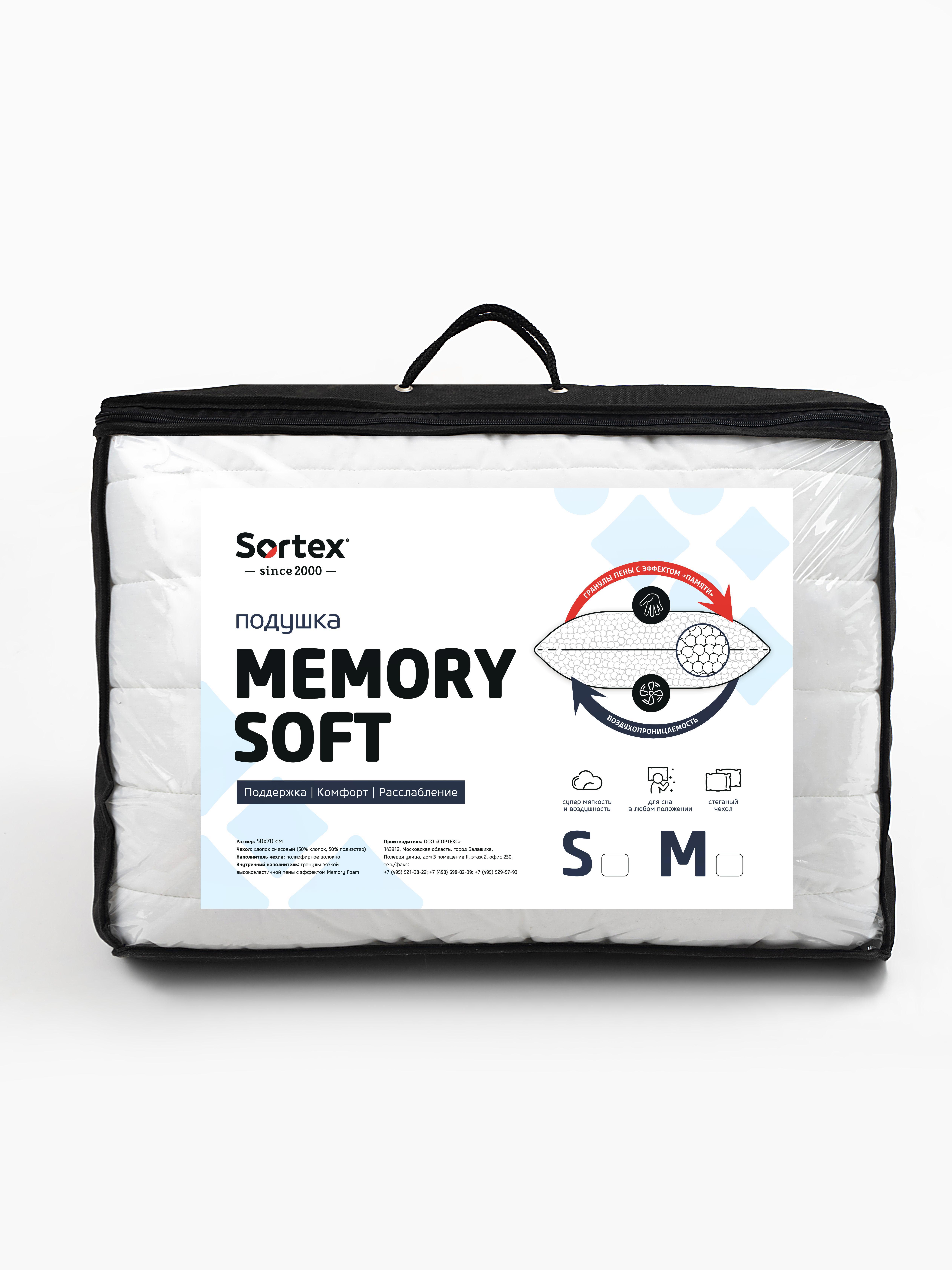 Подушка Sortex Memory Soft S, 50x70 см, съемный чехол, пена с эффектом памяти (14 см) ️ купить ...
