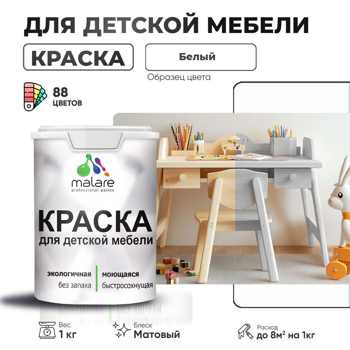 Краска для мебели из дерева моющаяся Malare Latex экологичная без запаха матовая цвет белый 1 кг ...