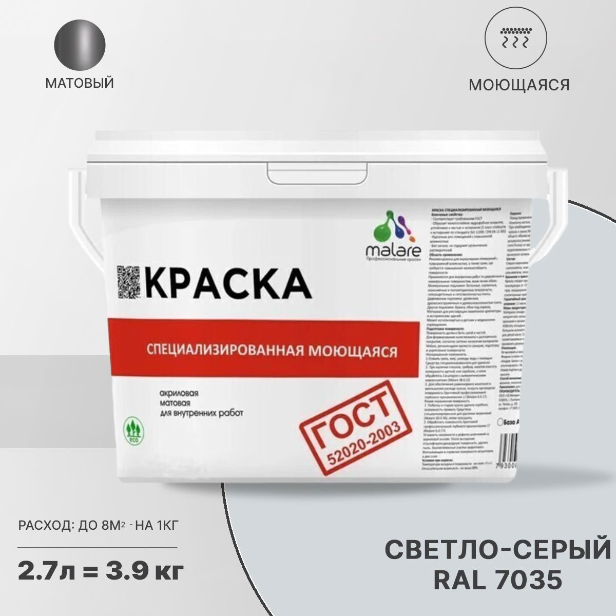 Краска для потолка и стен моющаяся Malare Professional быстросохнущая матовая цвет светло-серый ...