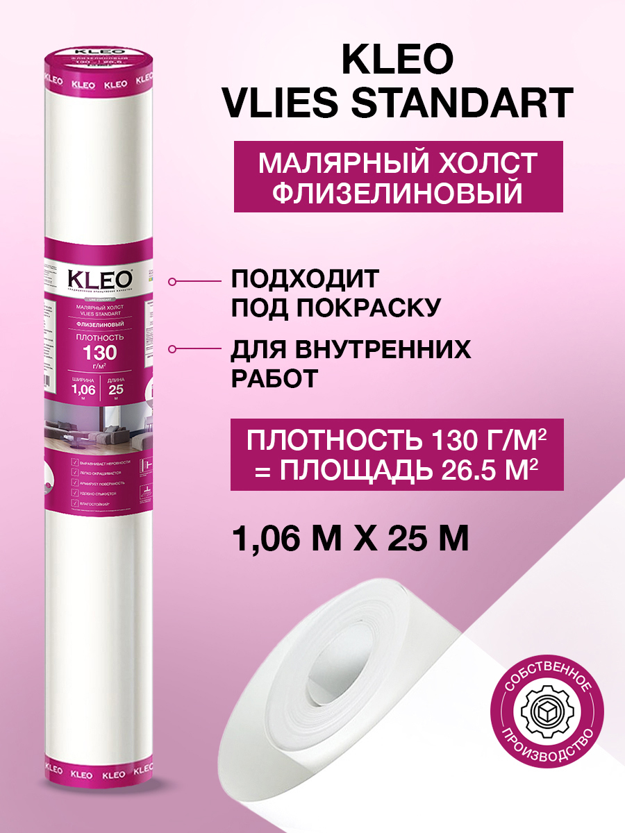 Малярный флизелин Kleo Vlies 130 1.06м x 25м цвет белый ️ купить по ...