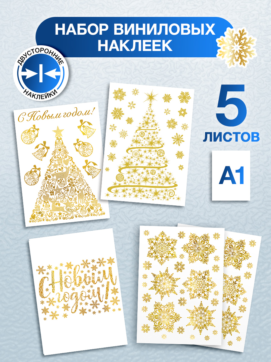 Наклейка Decoretto Набор 6 60 см х 40 см 5 шт ️ купить по цене 1097 ...