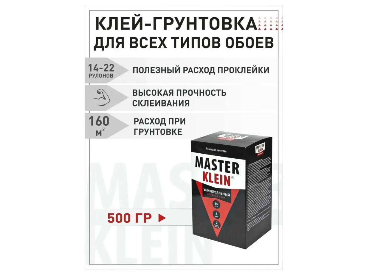 Клей для обоев универсальный Master Klein 65 м² ️ купить по цене 400 ...
