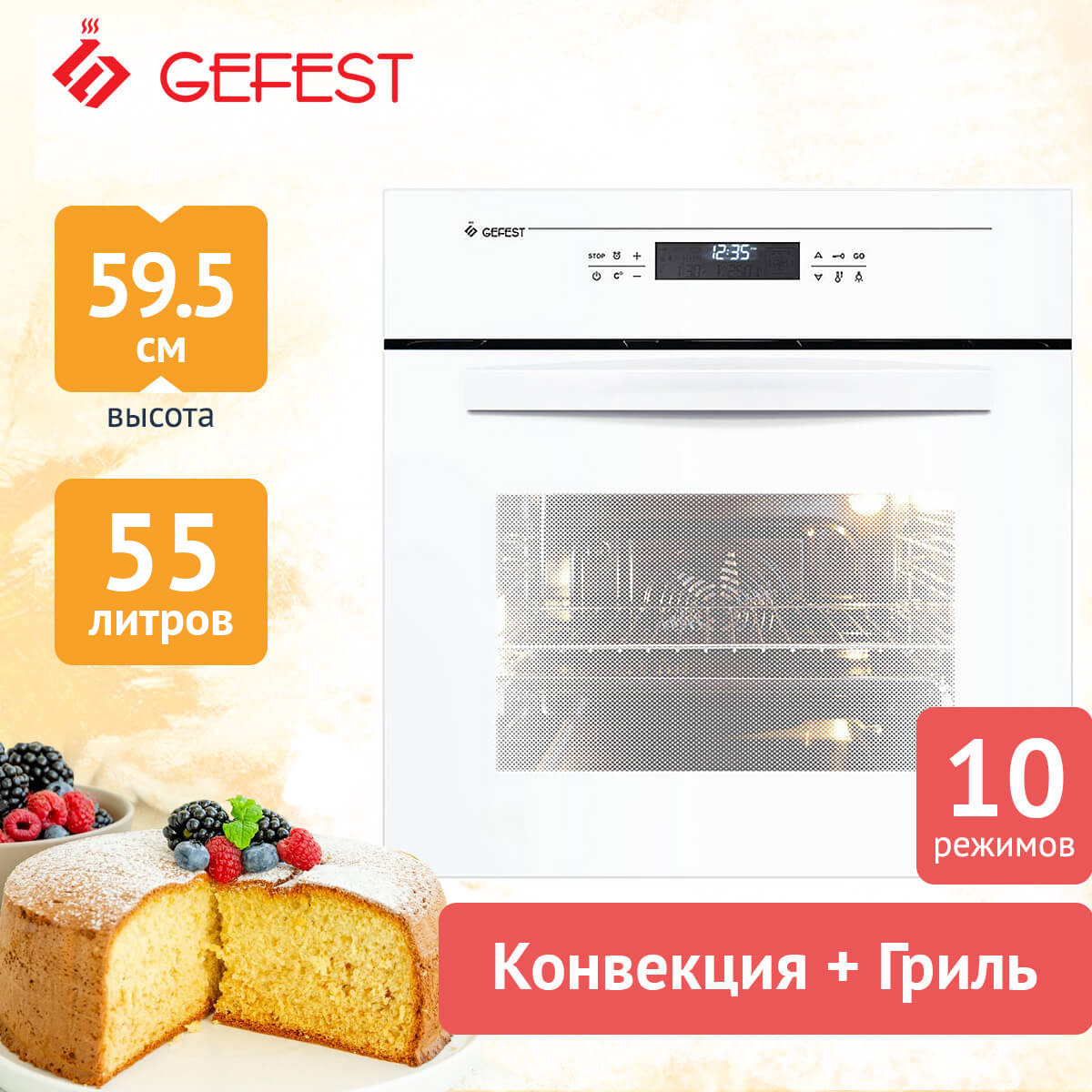 Встраиваемый духовой шкаф Gefest Эдв Да 622-04 Б 59.80x59.50x56.50 см цвет белый ️ купить по ...
