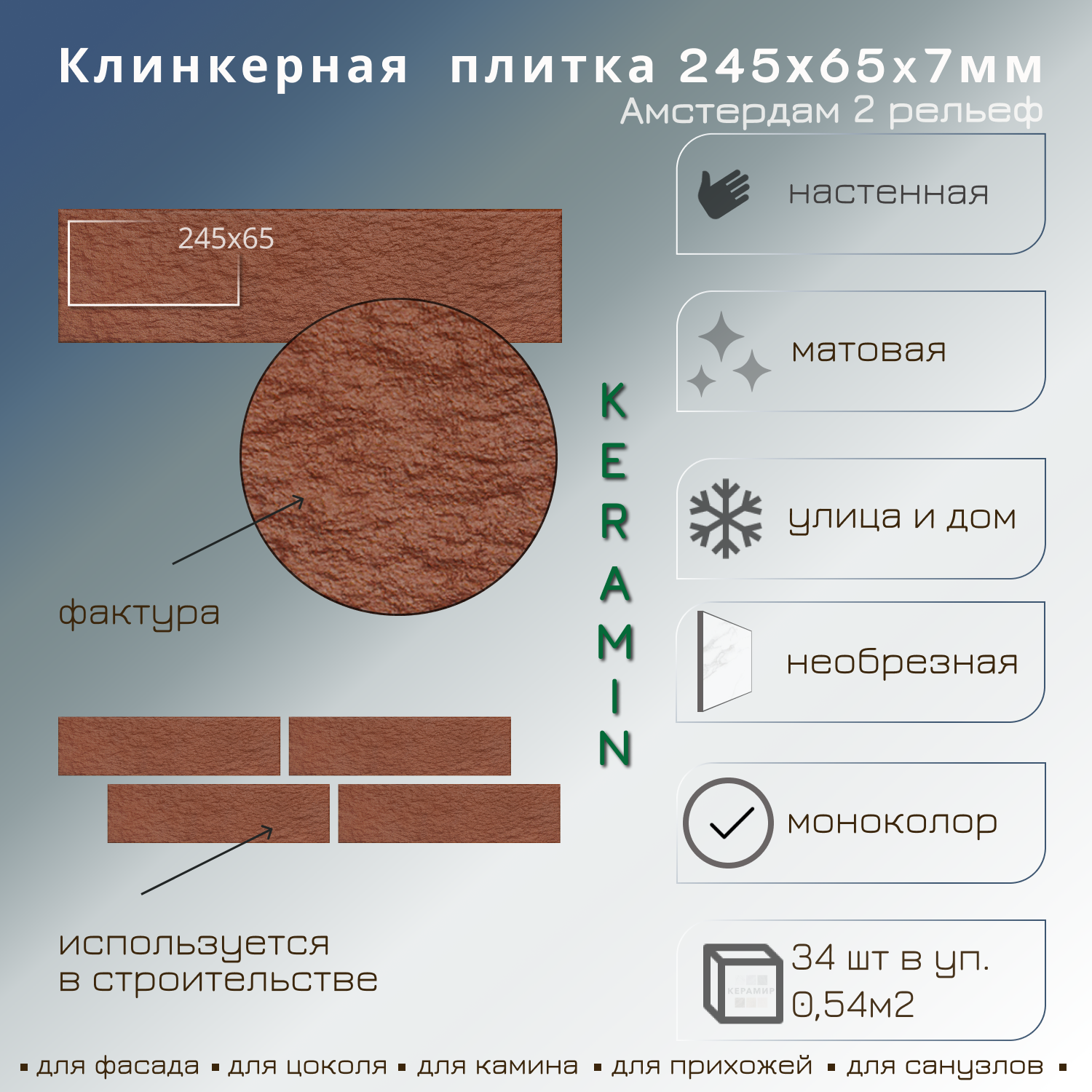 Декоративная плитка Керамин Амстердам 2 рельеф 6.5x24.8 цвет терракот ️ ...