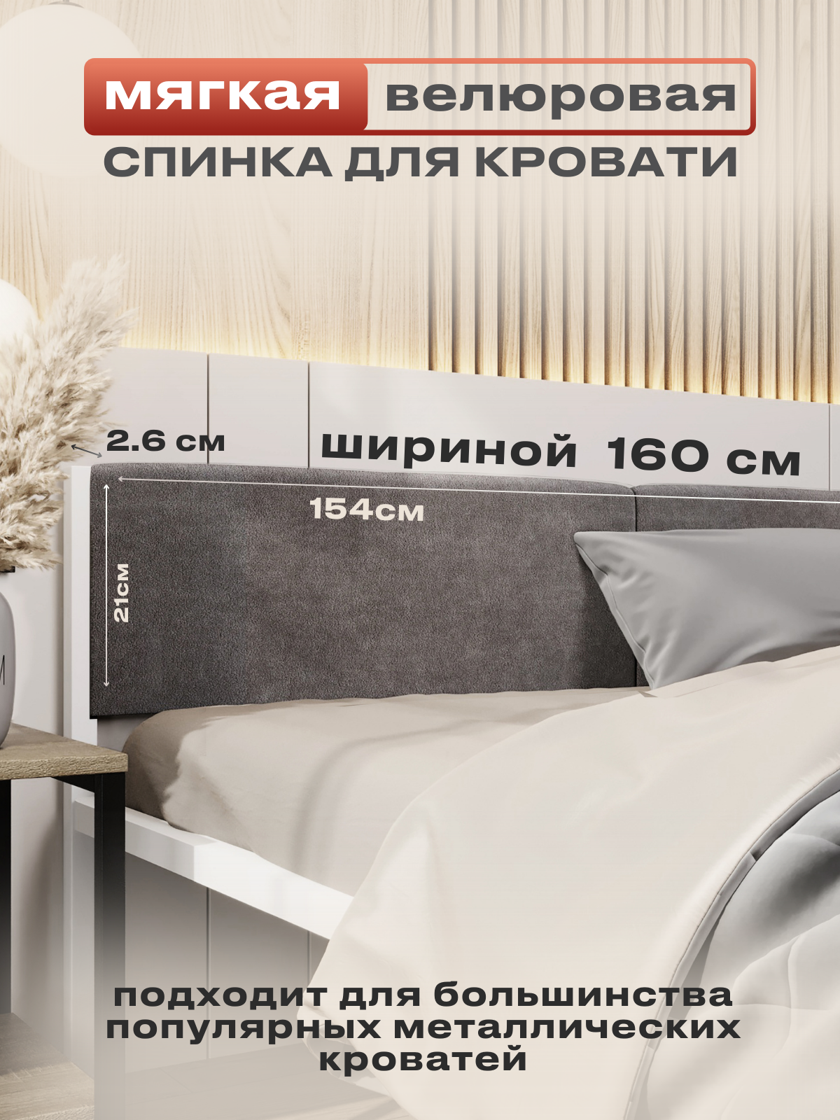 Мягкое изголовье Alicia 160x200 см МДФ цвет серый ️ купить по цене 3521 ...