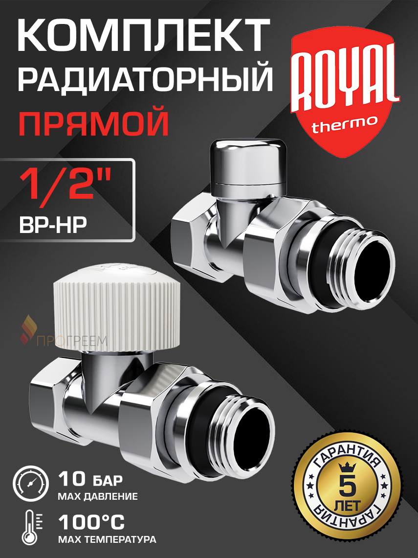 Термостатический набор для радиатора прямой Royal Thermo RATVDP11212CH ...