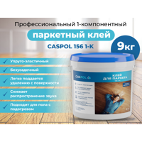 Клей однокомпонентный для паркета Caspol 156 1-K полиуретановый 9 кг ️ ...
