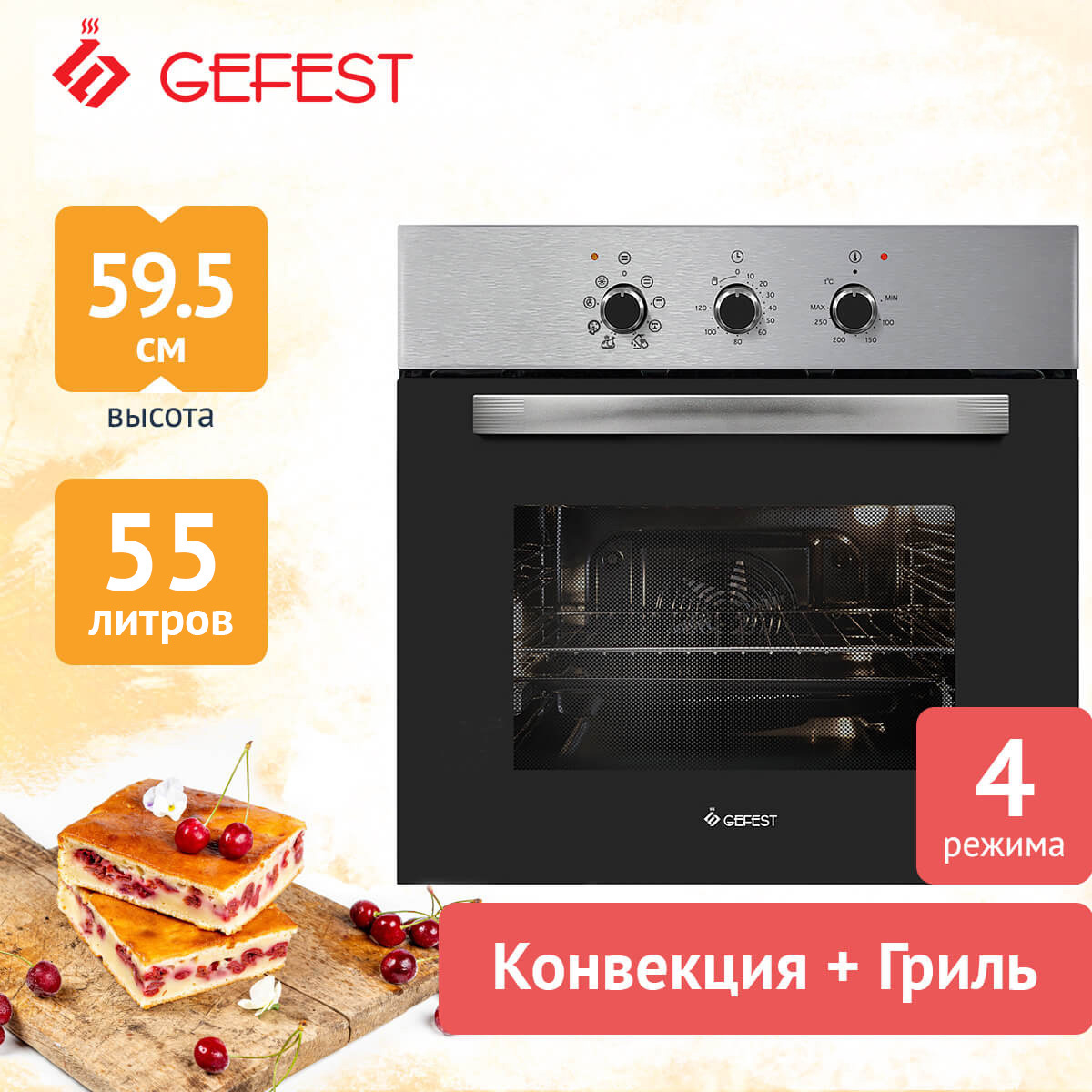 Встраиваемый духовой шкаф Gefest Эдв Да 602-01 Н1 59.80x59.50x56.50 см цвет нержавеющая сталь ️ ...