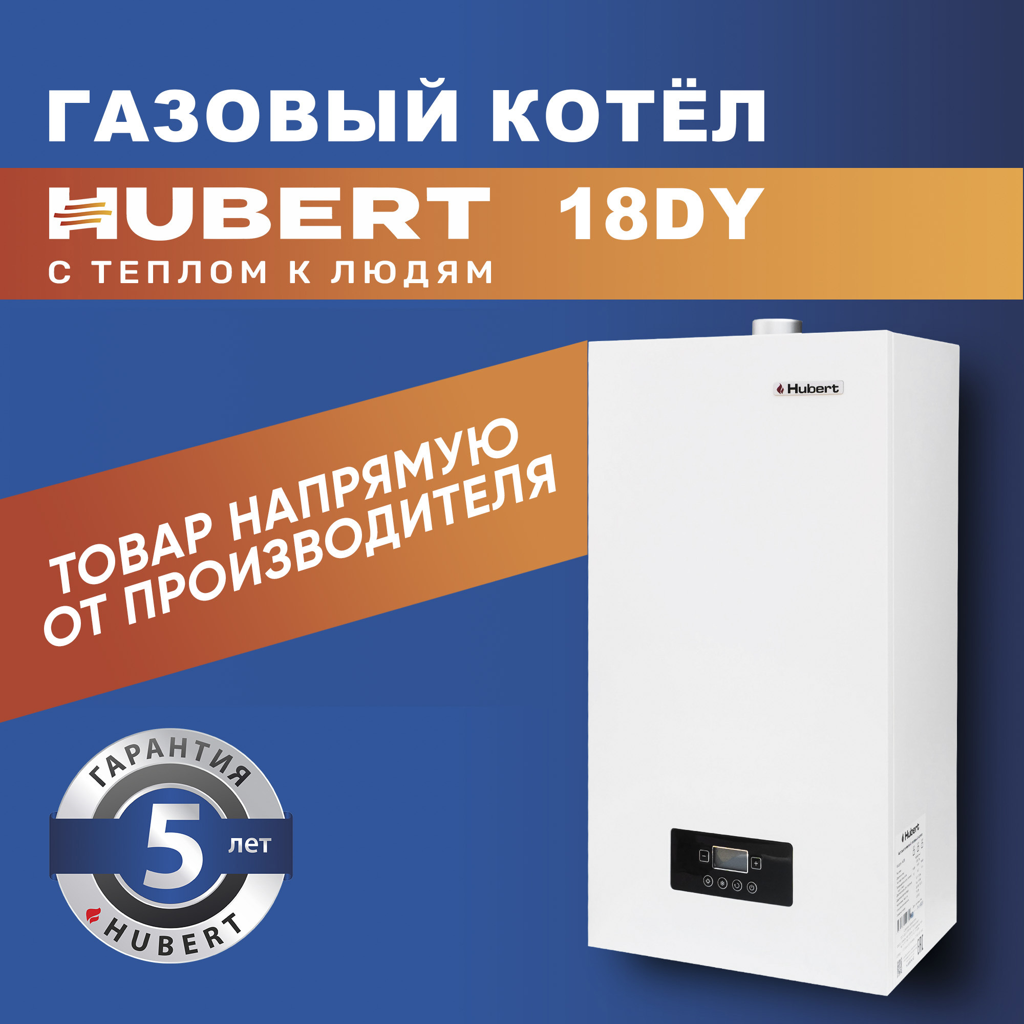 Газовый котел конвекционный 18 кВт Hubert Smart AGB 18 DY двухконтурный ...