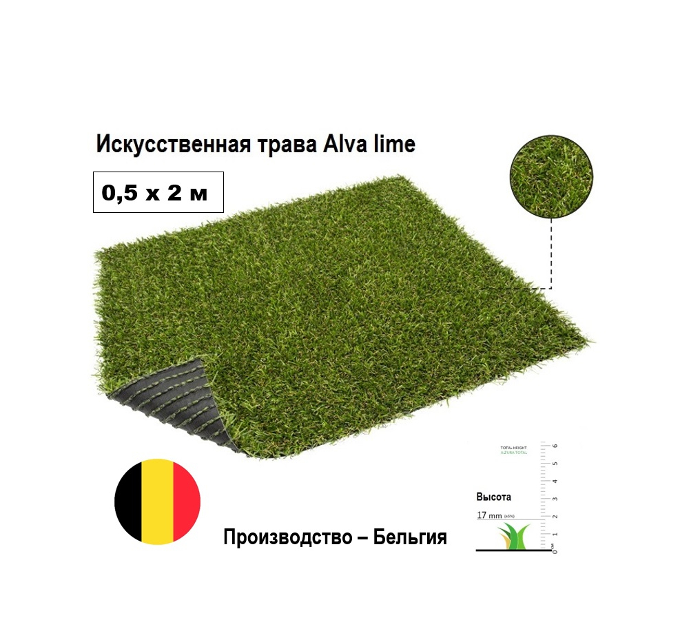 Искусственный газон Сититоп Alva lime 0.5х2 м высота ворса 17 мм ️ купить по цене 1020 ₽/шт. в ...