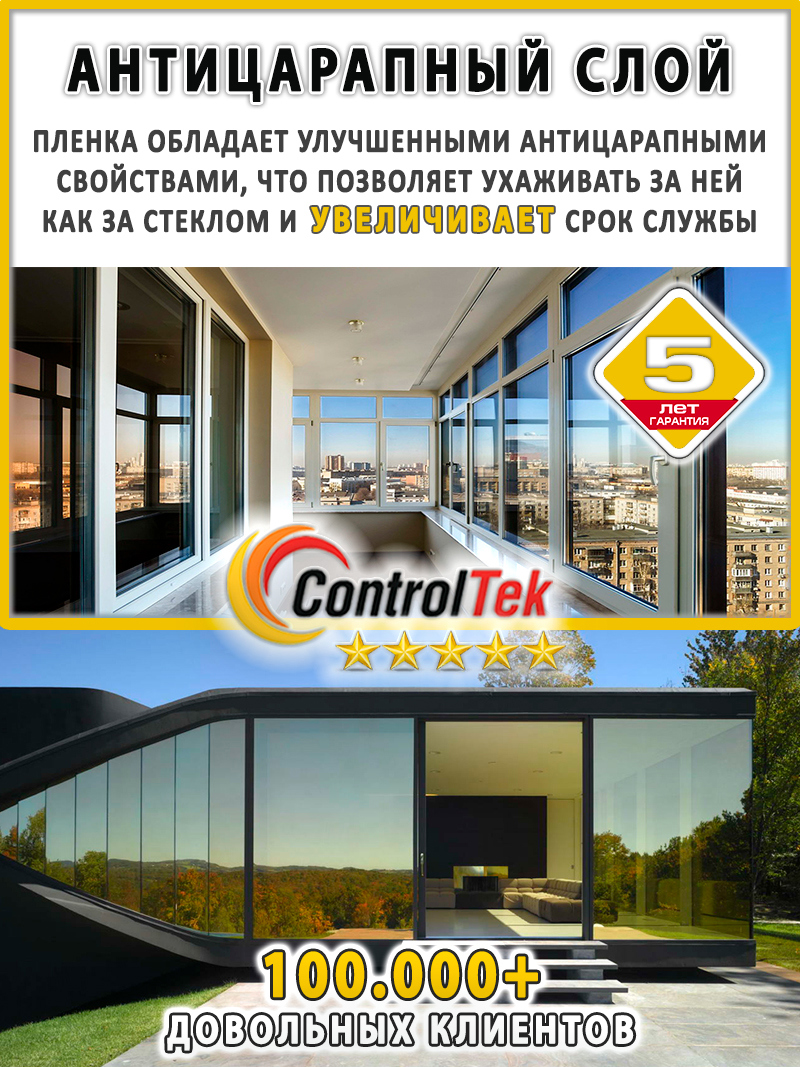 Пленка самоклеящаяся для стекла Controltek CT - HP Black 70 (home) 0.75x1 м цвет черный ️ купить ...
