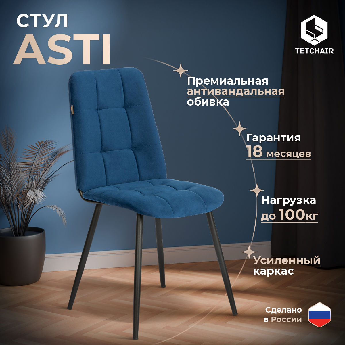 Кухонный стул Tetchair Modern 42х86х54 см велюр цвет синий ️ купить по цене 3 490 ₽ в Москве с ...