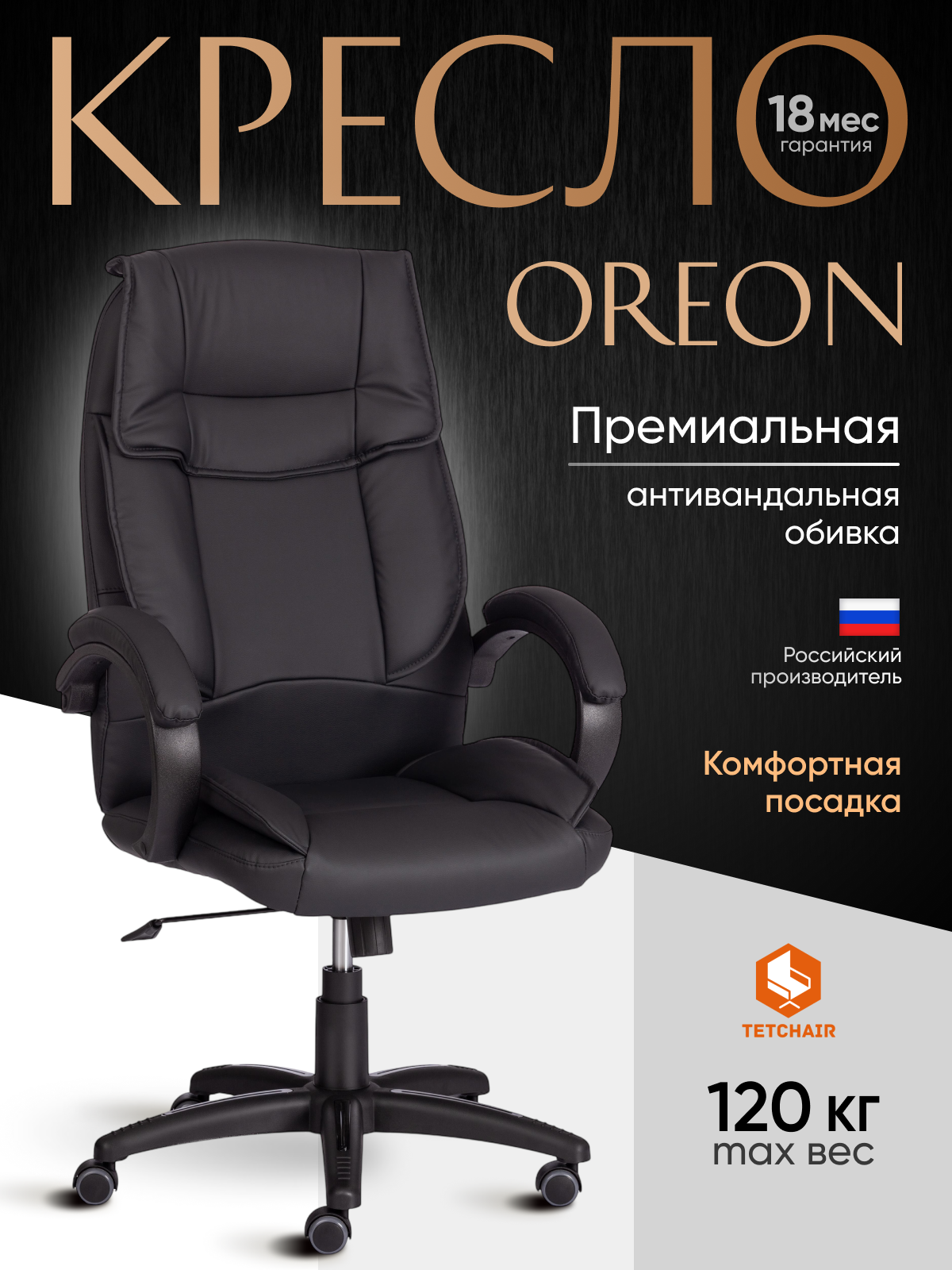 Офисное кресло Tetchair Oreon 51x119x53 см искусственная кожа цвет черный ️ купить по цене 13 ...