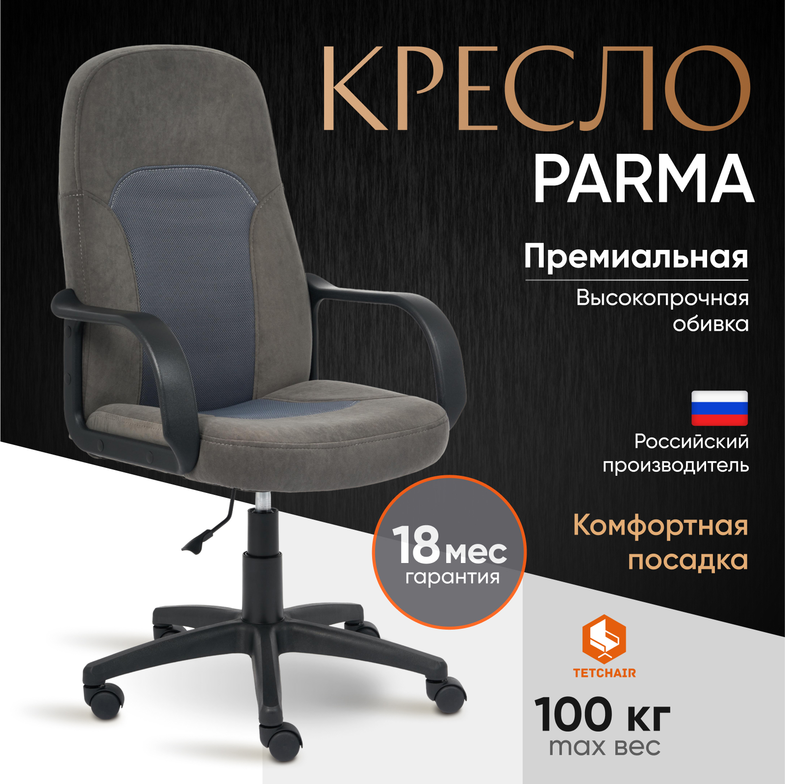 Офисное кресло Tetchair ткань кресло parma 15021 ️ купить по цене 7790 ₽/шт. в Москве с ...