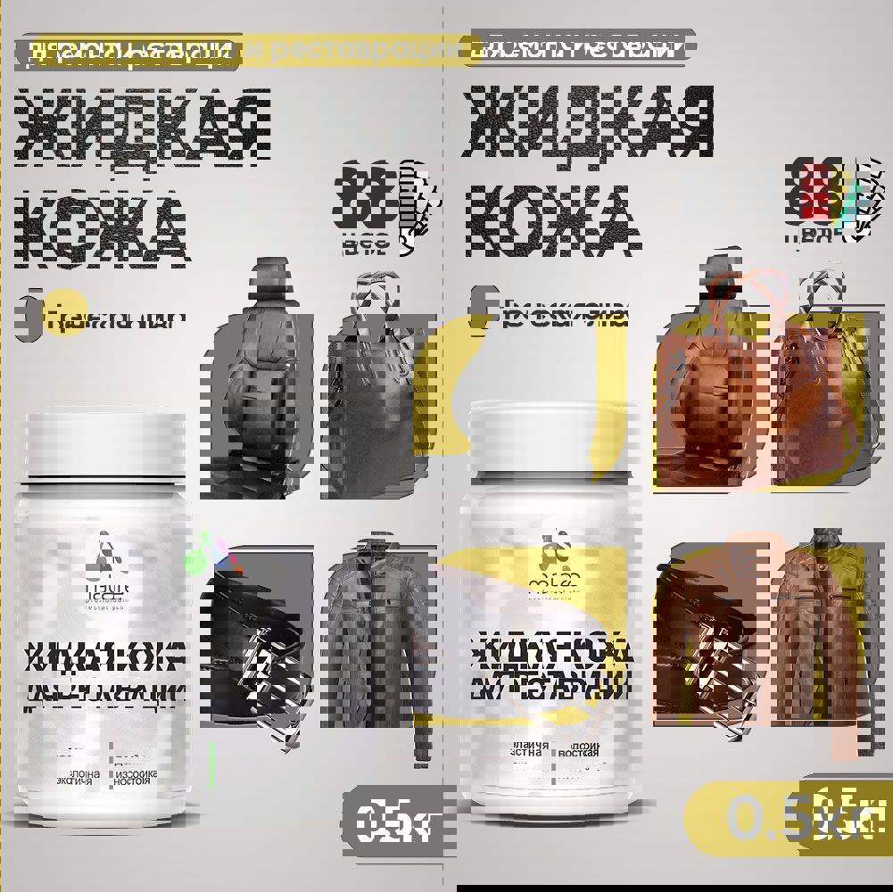 Жидкая кожа Malare Professional кожа-085 для ремонта салона автомобиля мебели обуви одежды ...