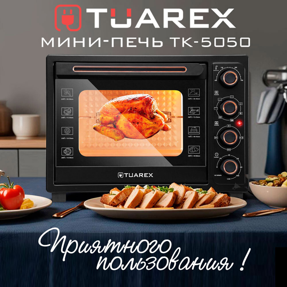 Электропечь 1800 Вт Tuarex 90563 56.5x40x44.6 см цвет черный ️ купить по цене 14290 ₽/шт. в ...