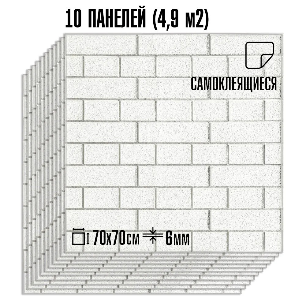 Комплект панелей ПВХ Lako decor Барокко белый кирпич 700x700x6мм 4.9м² ...