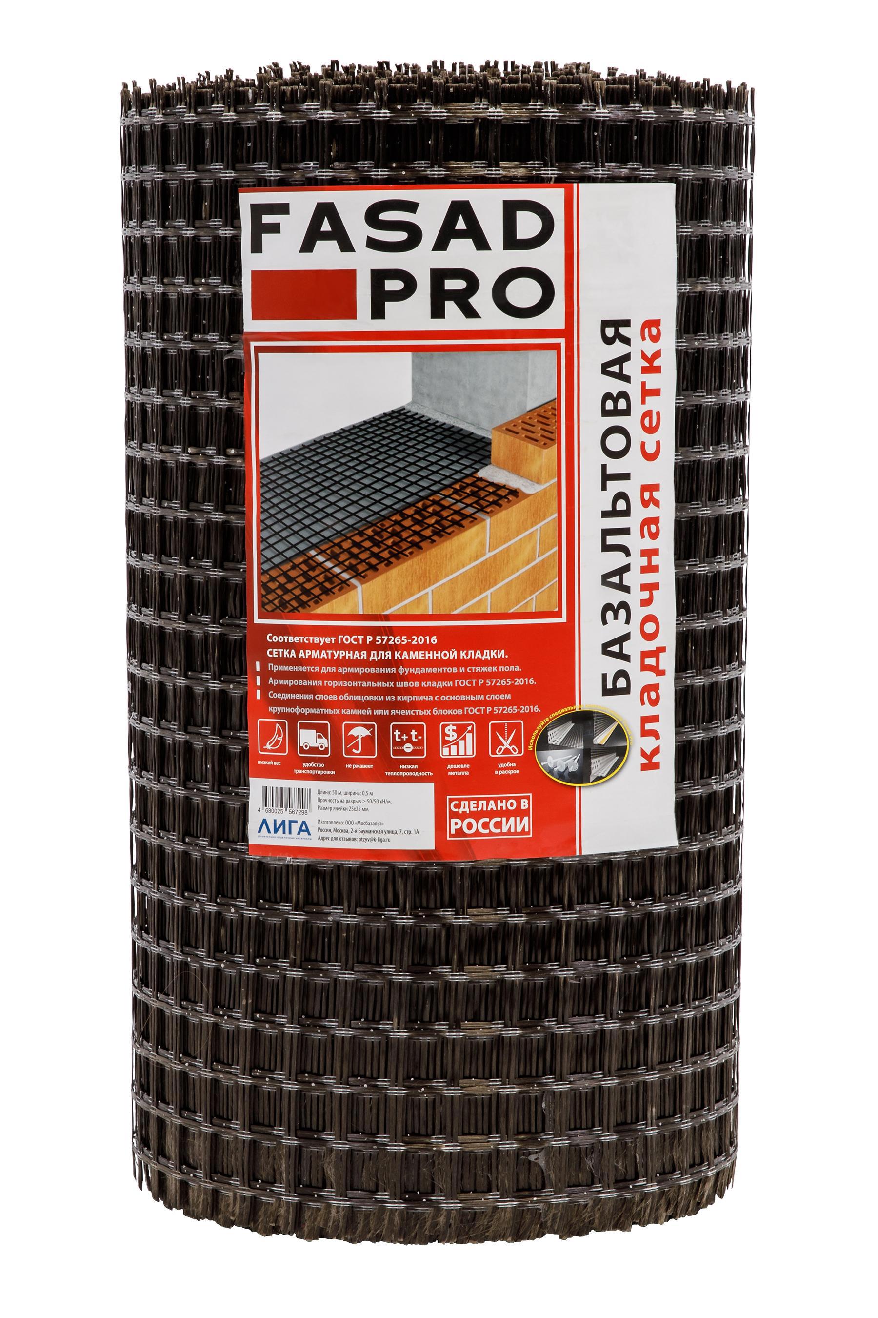 Сетка базальтовая кладочная FasadPro 5000x50x0.3см 25x25мм ️ купить по цене 3083 ₽/шт. в Москве ...