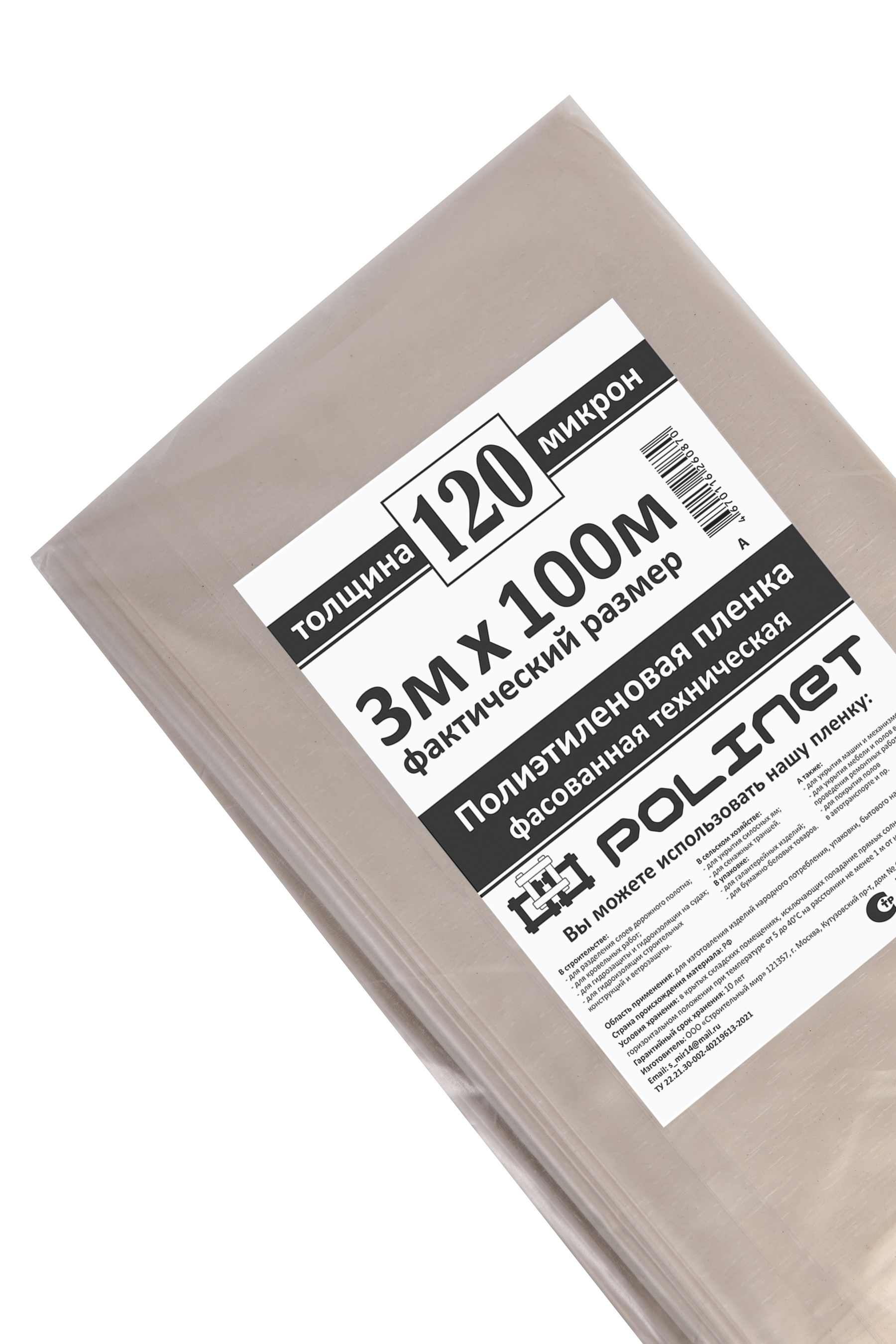 Пленка техническая Polinet 200мкм 3x10м 30м² ️ купить по цене 0 ₽/шт. в ...
