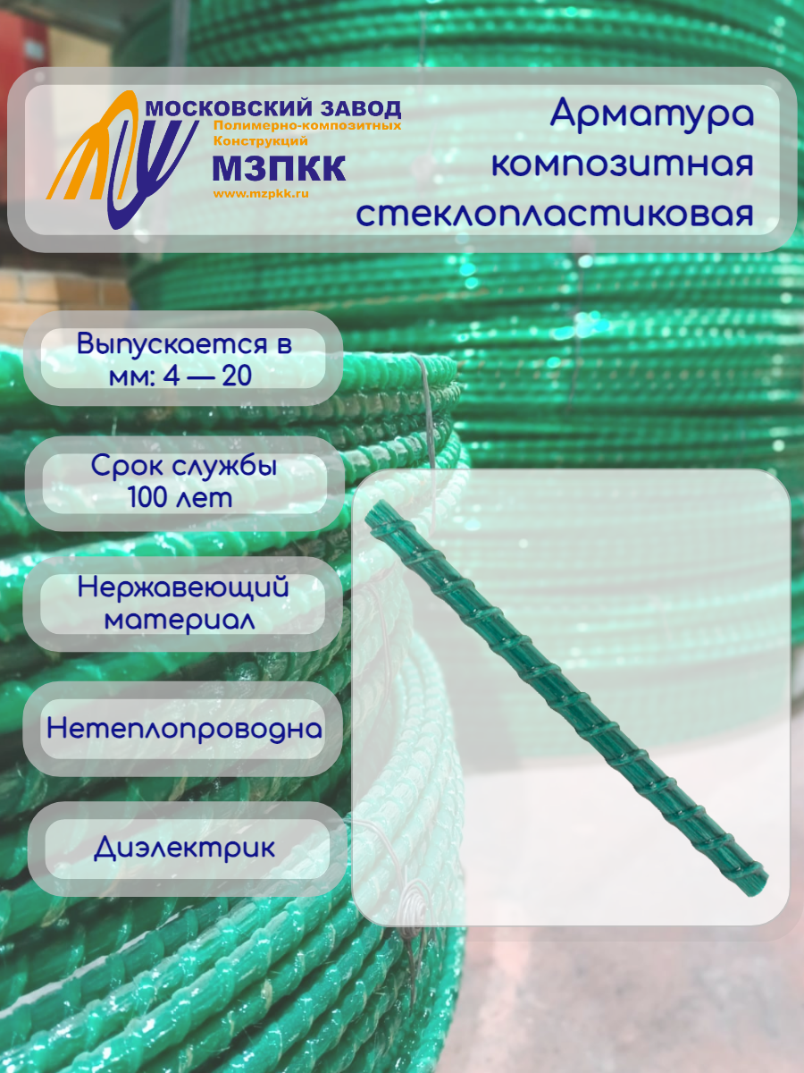 Арматура стеклопластиковая МЗПКК ⌀16мм 2м ️ купить по цене null ₽/шт. в ...