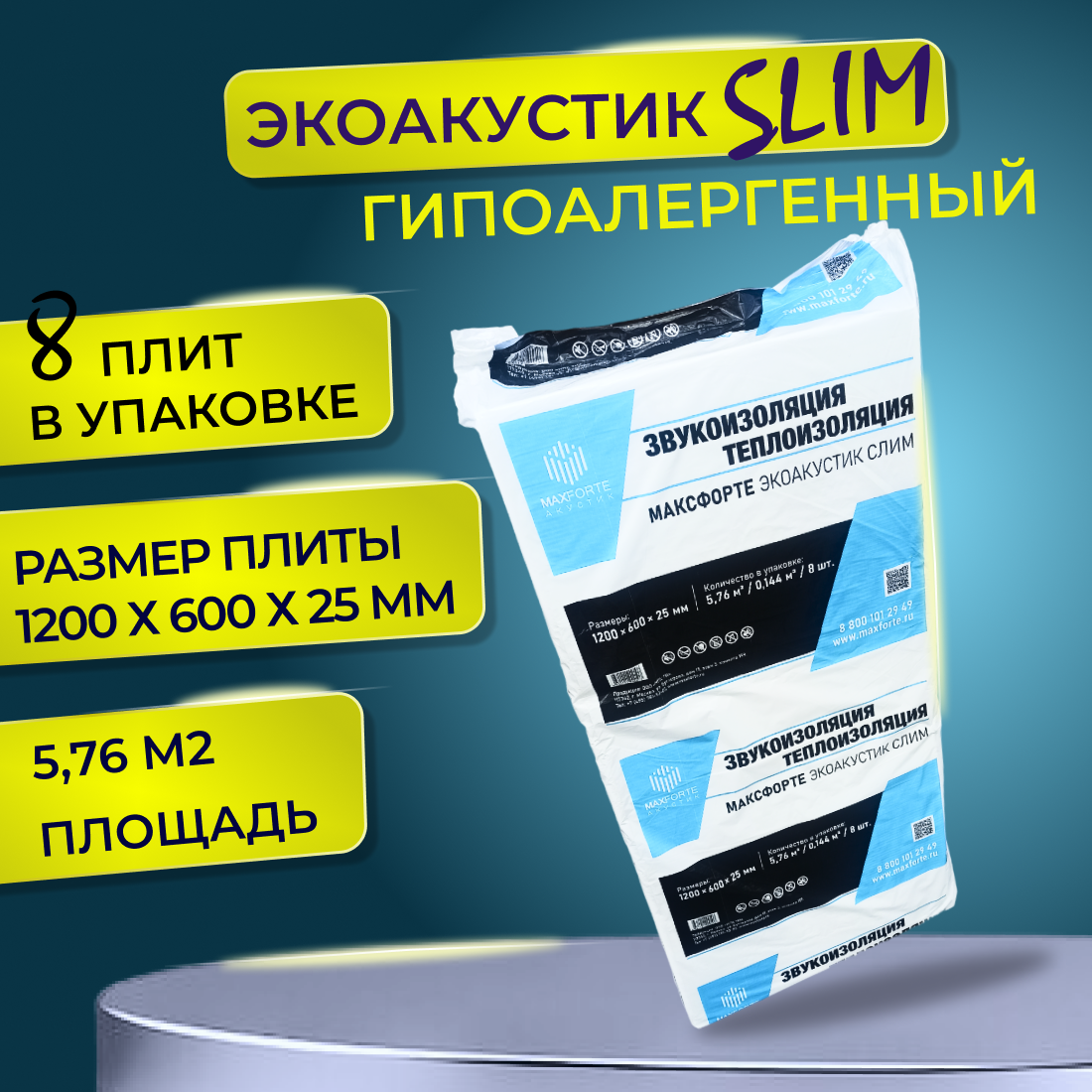 Звукоизоляция для стен и потолка МаксФорте Slim 1.2x0.6м 25мм 5.76м² ...
