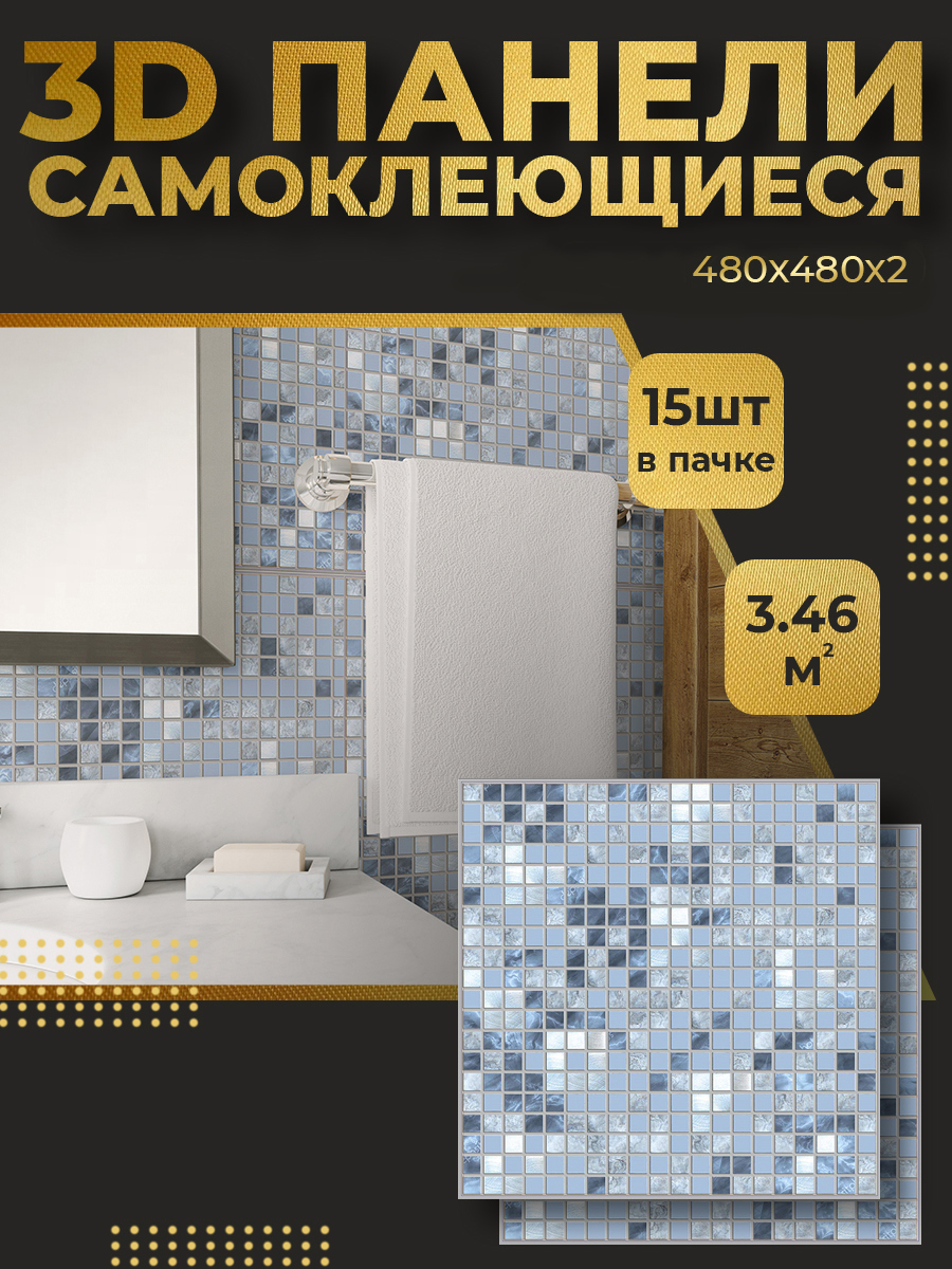 Комплект панелей ПВХ Поставщикофф 016 480x480мм 3.46м² 15шт голубой ️ ...