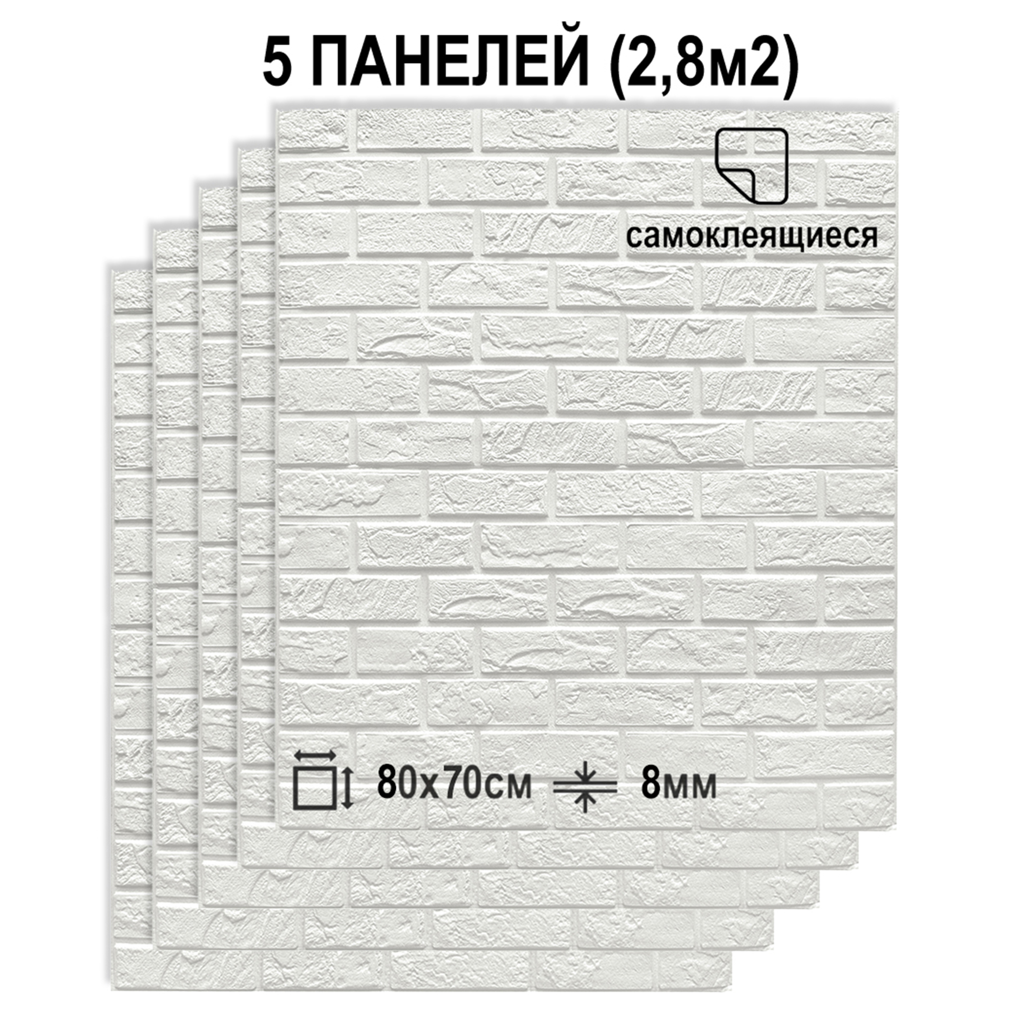 Комплект панелей ПВХ Lako decor Камень 800x700мм 2.8м² 5шт белый ️ ...