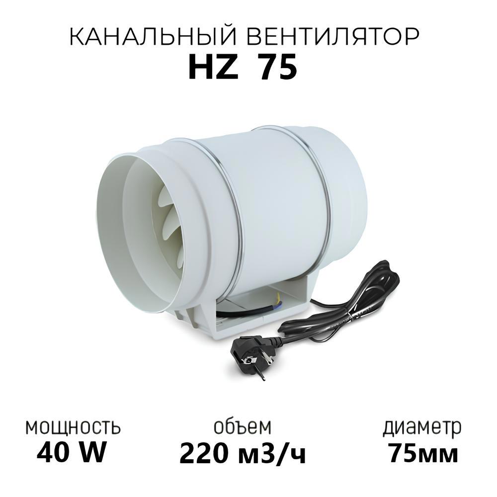 Вентилятор канальный осевой Pipe fan HZ 75 D75 мм 30 дБ 220 м³/ч цвет ...