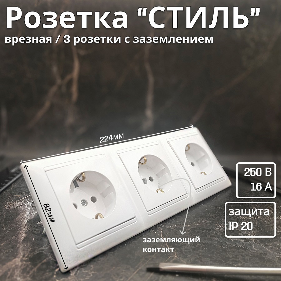 Розетка тройная встраиваемая Bylectrica Стиль ЮЛИГ.735212.216 с ...