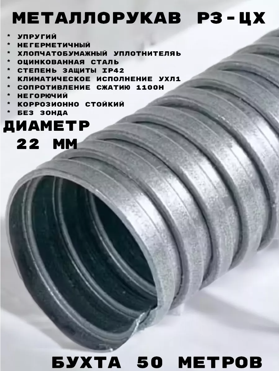 Металлорукав Промрукав Р3-ПР-ЦХ-22 1100 Н УХЛ1 50 м цвет серебристый ️ ...