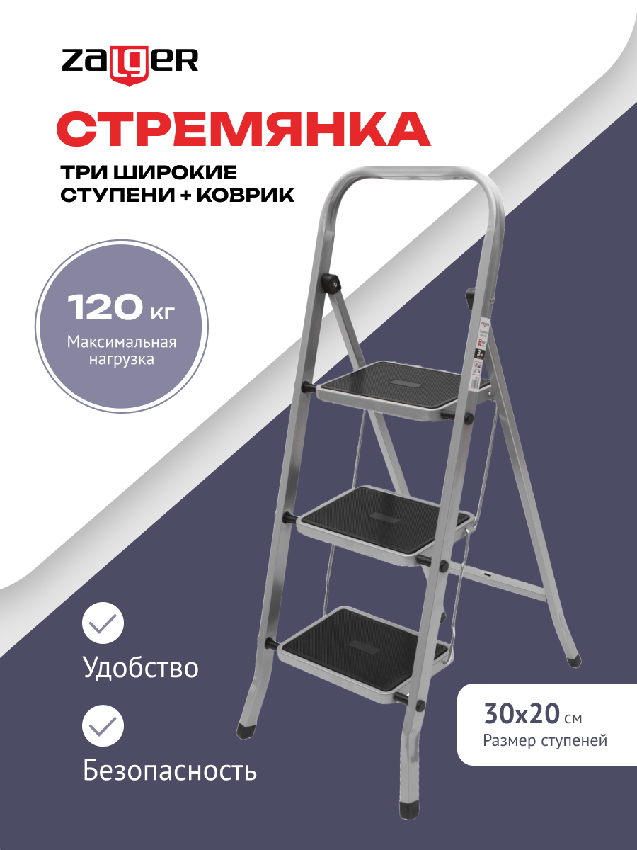 Стремянка стальная Zalger 511-3 3 ступени, максимальная нагрузка 100 кг ...