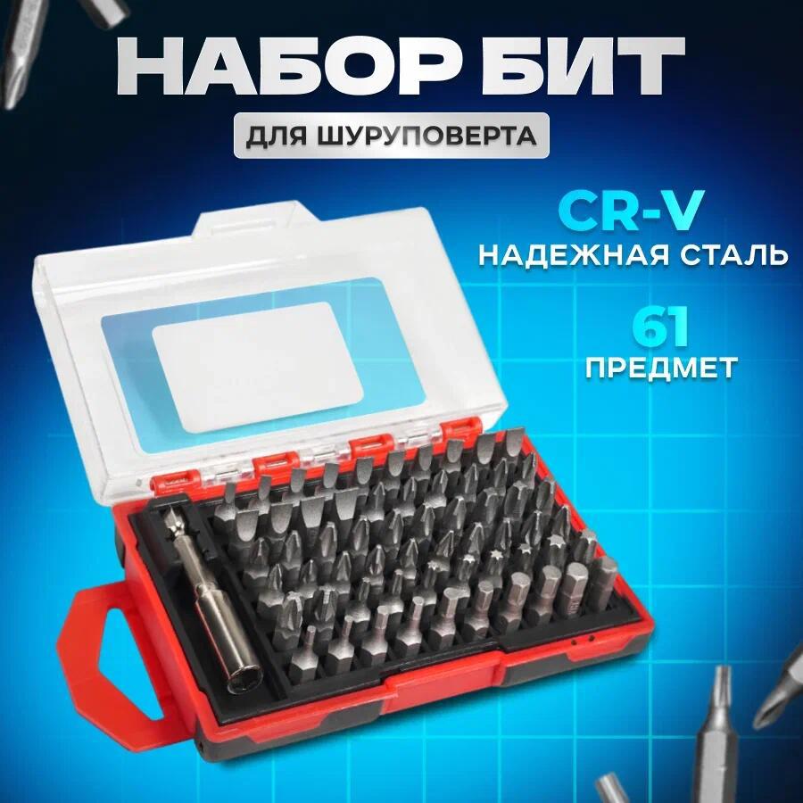Набор бит ударных магнитных Electrolite НБ61, 61 шт ️ купить по цене 0 ₽ в Санкт-Петербурге с ...