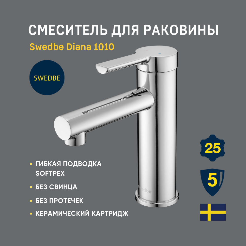 Смеситель для раковины Swedbe Diana 1010 однорычажный цвет латунь ️ ...
