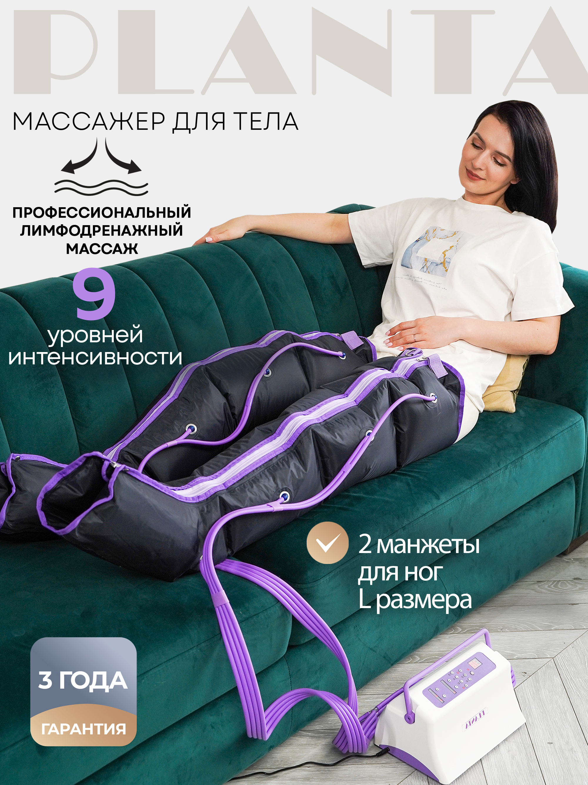 Компрессионный лимфодренажный массажер для ног Planta Mhh-800 ️ купить ...