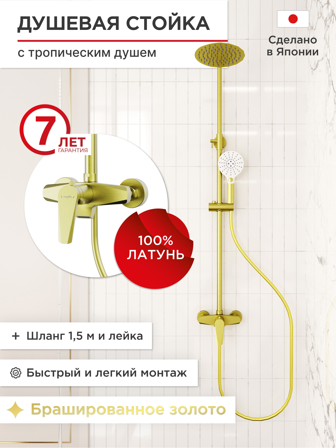 Душевая стойка Tokito Rai TOK-RAI-KIN1016 3 режимная цвет золотой ️ ...