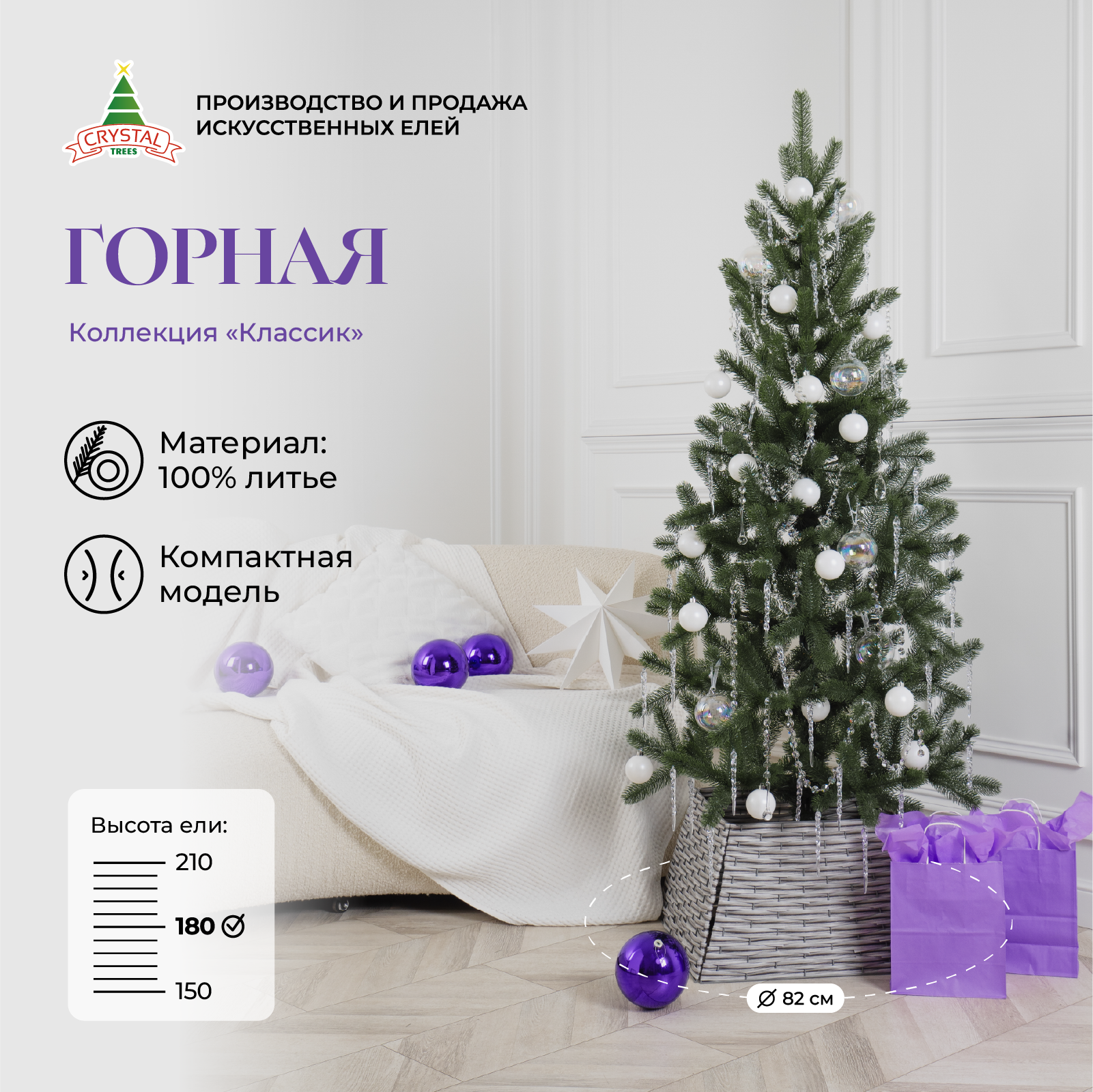 Искусственная елка Crystal trees KPb-56180 Горная 180 см ️ купить по ...