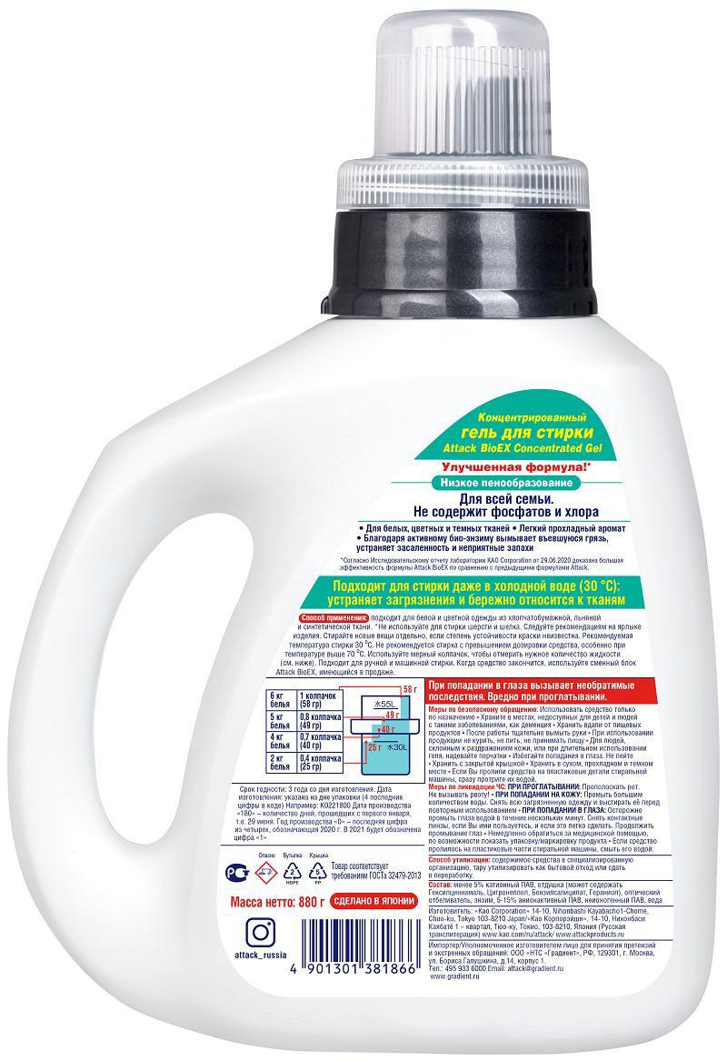 Концентрированный гель Attack BioEX для стирки бутылка 0.88 кг ️ купить по цене 699 ₽/шт. в ...
