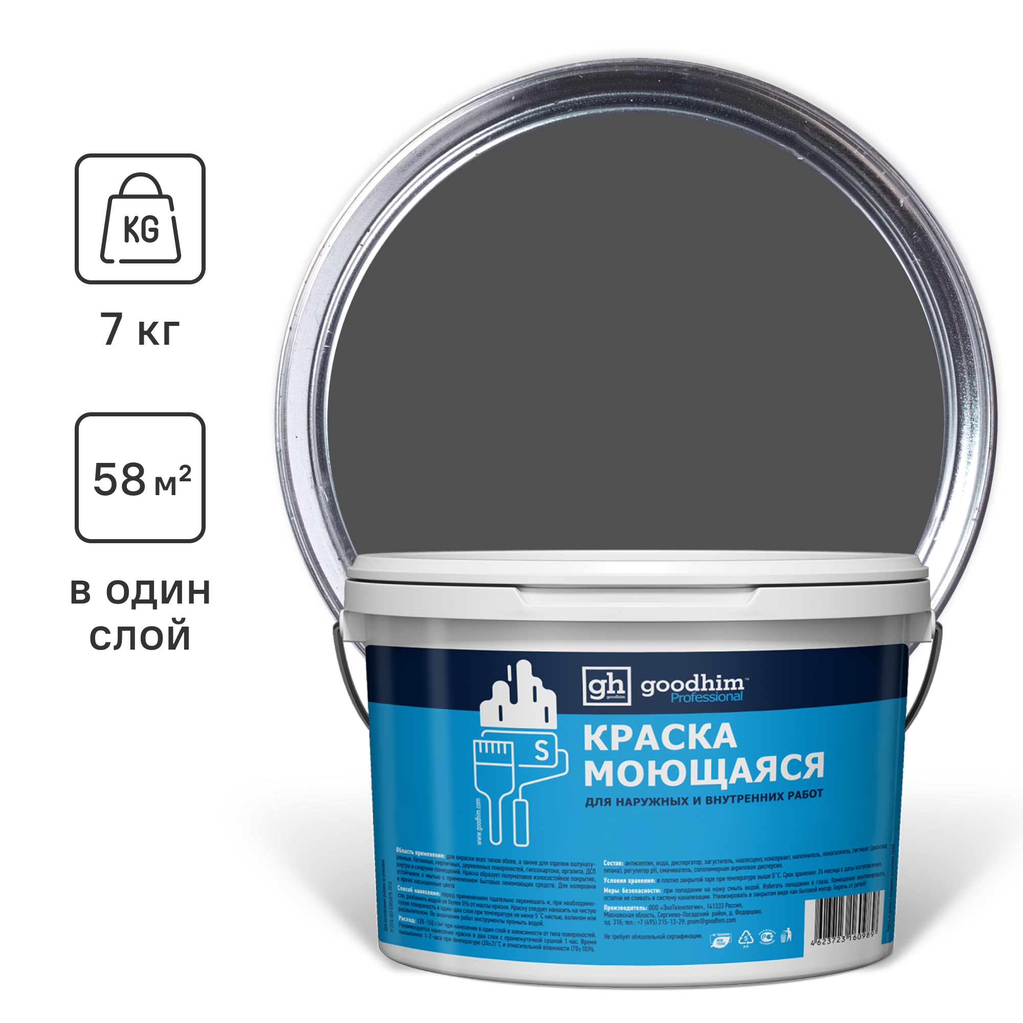 Краска акриловая GOODHIM D2 RAL 000 35 00 51856 цвет темно-серый 4.80 л ...