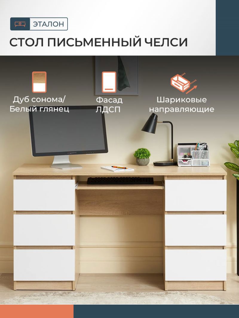 Стол письменный Миф Челси 139x77x49 см ЛДСП цвет белый глянец ️ купить ...